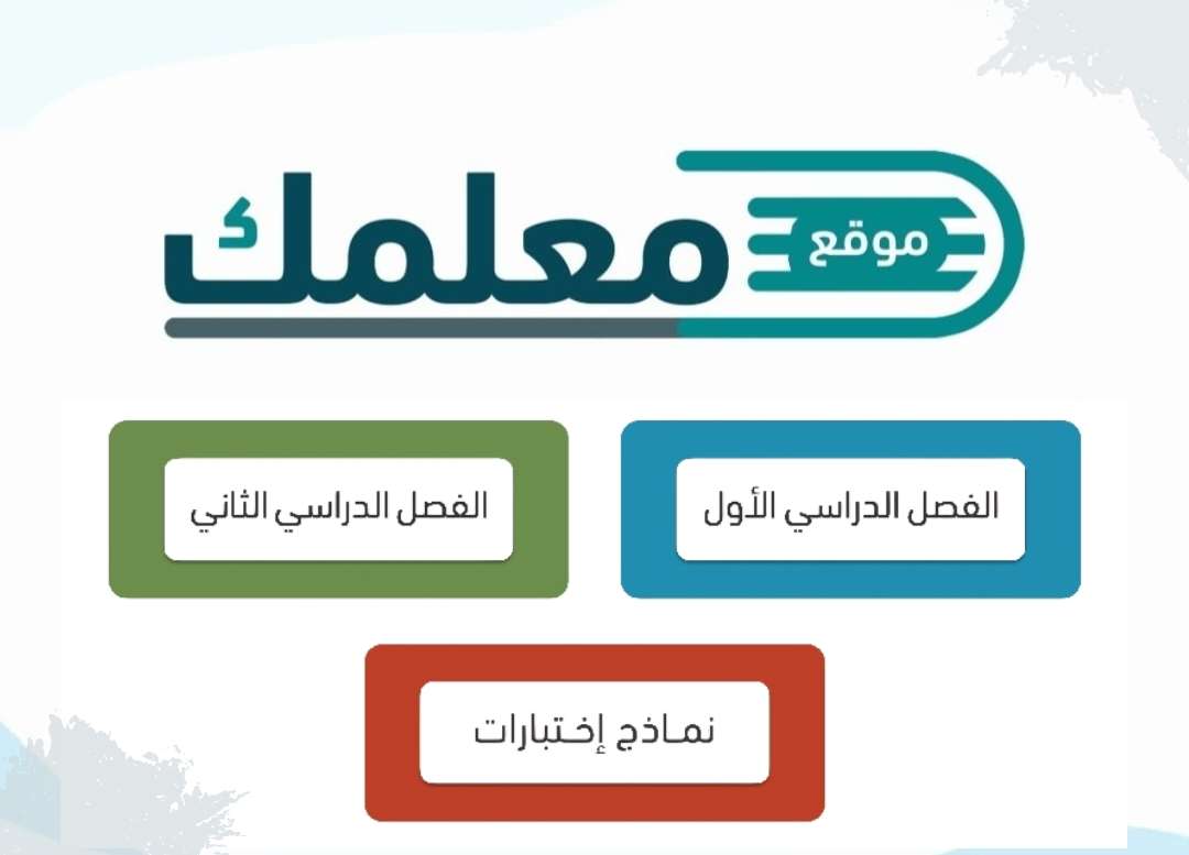 كتاب مادة الانجليزي Mega Goal 2 الفصل الدراسي الثاني 1445 - موقع معلمك